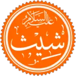 Story of Prophet Sheeth (A.S.) in Islam | Beginning of Music and Adultery