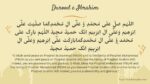 Durood e Ibrahim | Darood e Ibrahimi in Quran (Arabic & English)