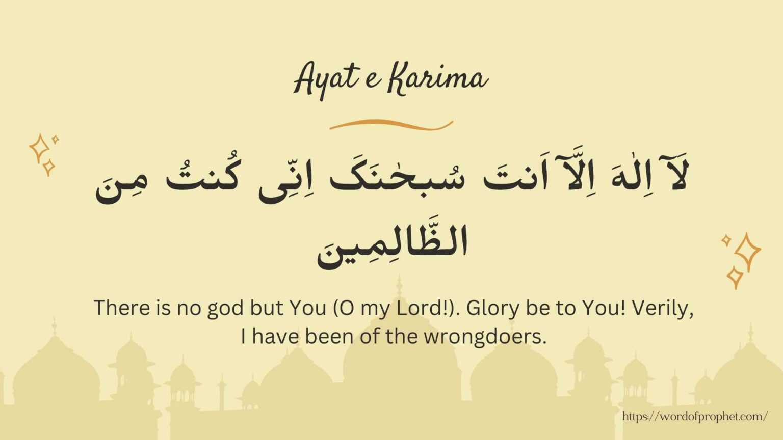 Ayat e Karima (Ayat e Kareema) - Dua Of Yunus (AS) - Word of Prophet